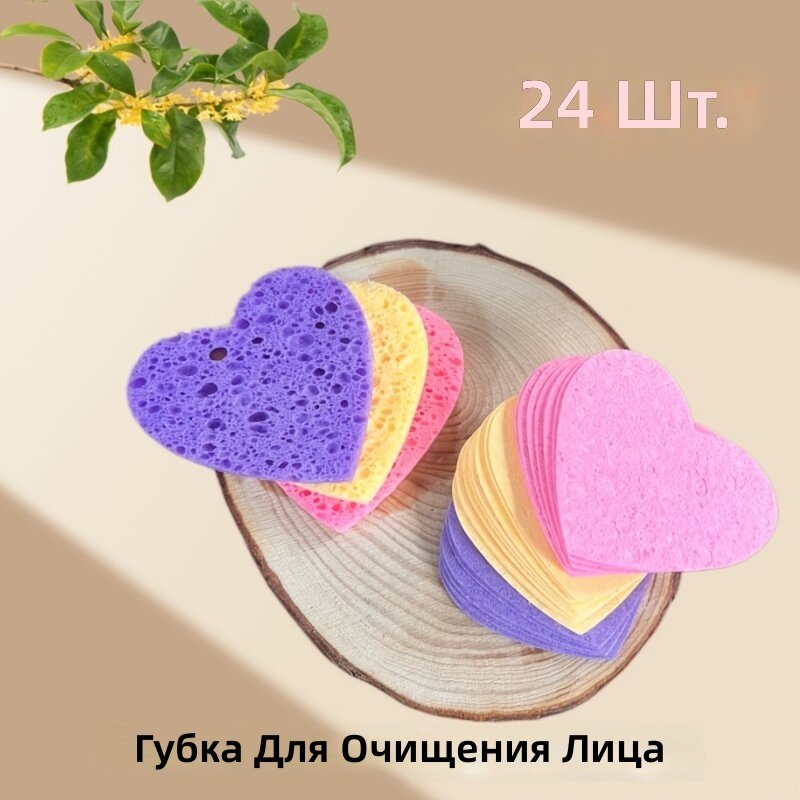 Спонжи для умывания лица в форме сердца, 24 шт, смешанные цвета, мягкие многоразовые для очищения и снятия макияжа