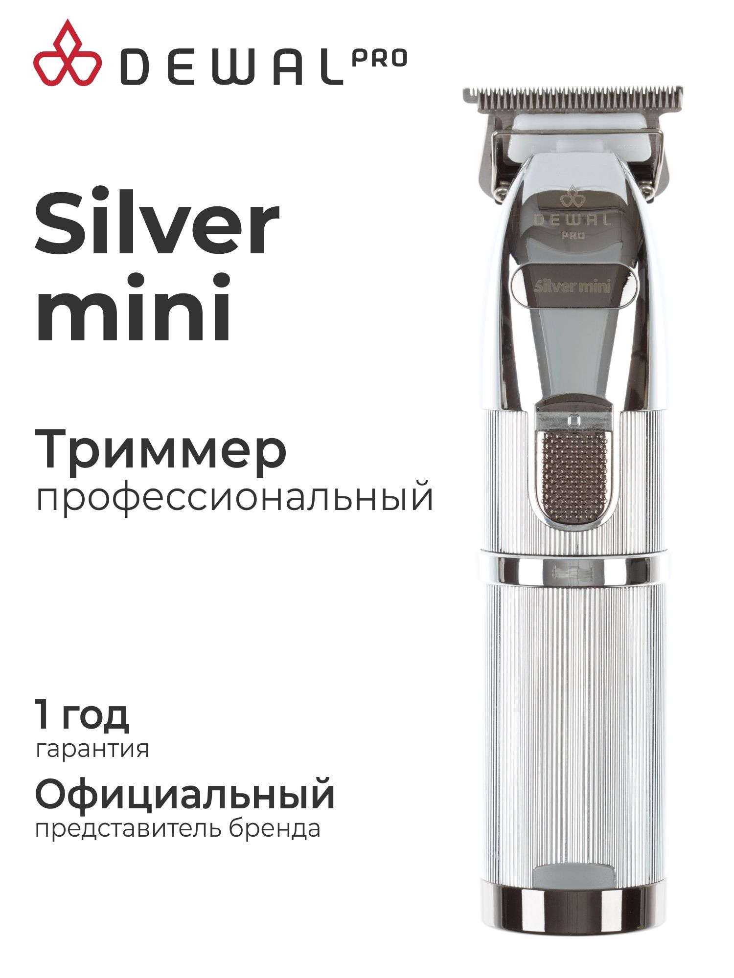 Триммер для волос и бороды профессиональный DEWAL Silver mini 03-068