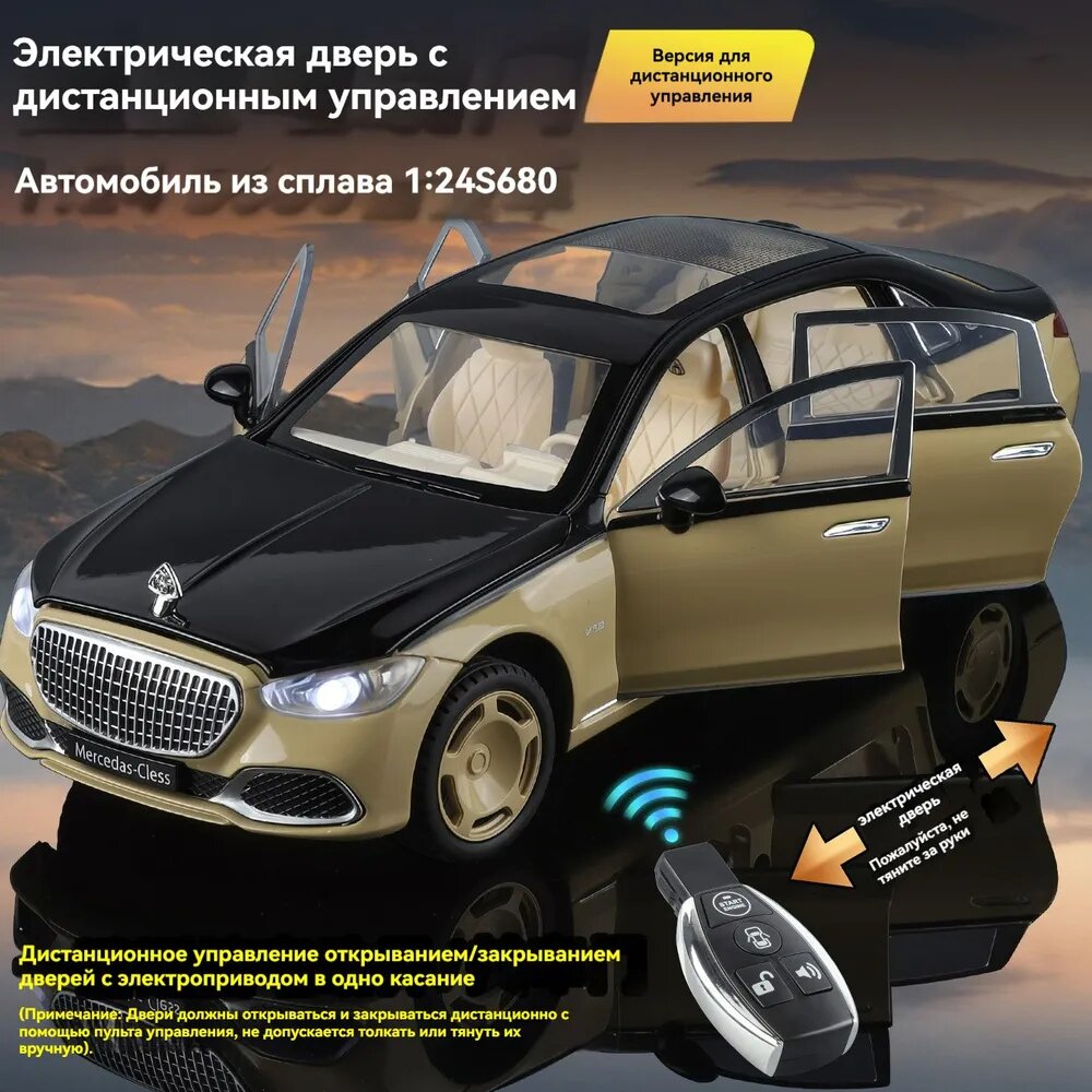 Литая модель Mercedes S680 1:24 Электропривод дверей, звук и свет, инерционный ход, люкс-седан (без коробки)