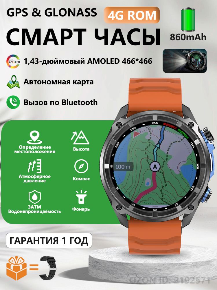 EranTech Смарт-часы, 50mm, oранжевый, GPS, 4G ROM