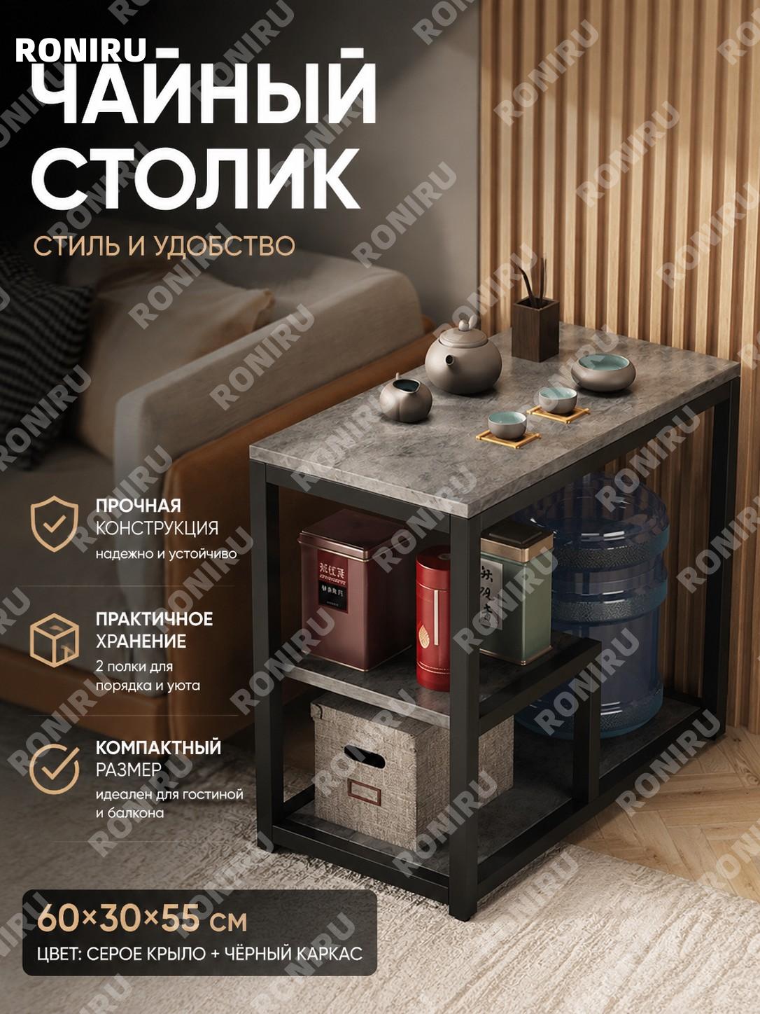 Чайный столик приставной для гостиной серый «Крыло» с черным каркасом 60×30×67.6 см, современный стол для дома