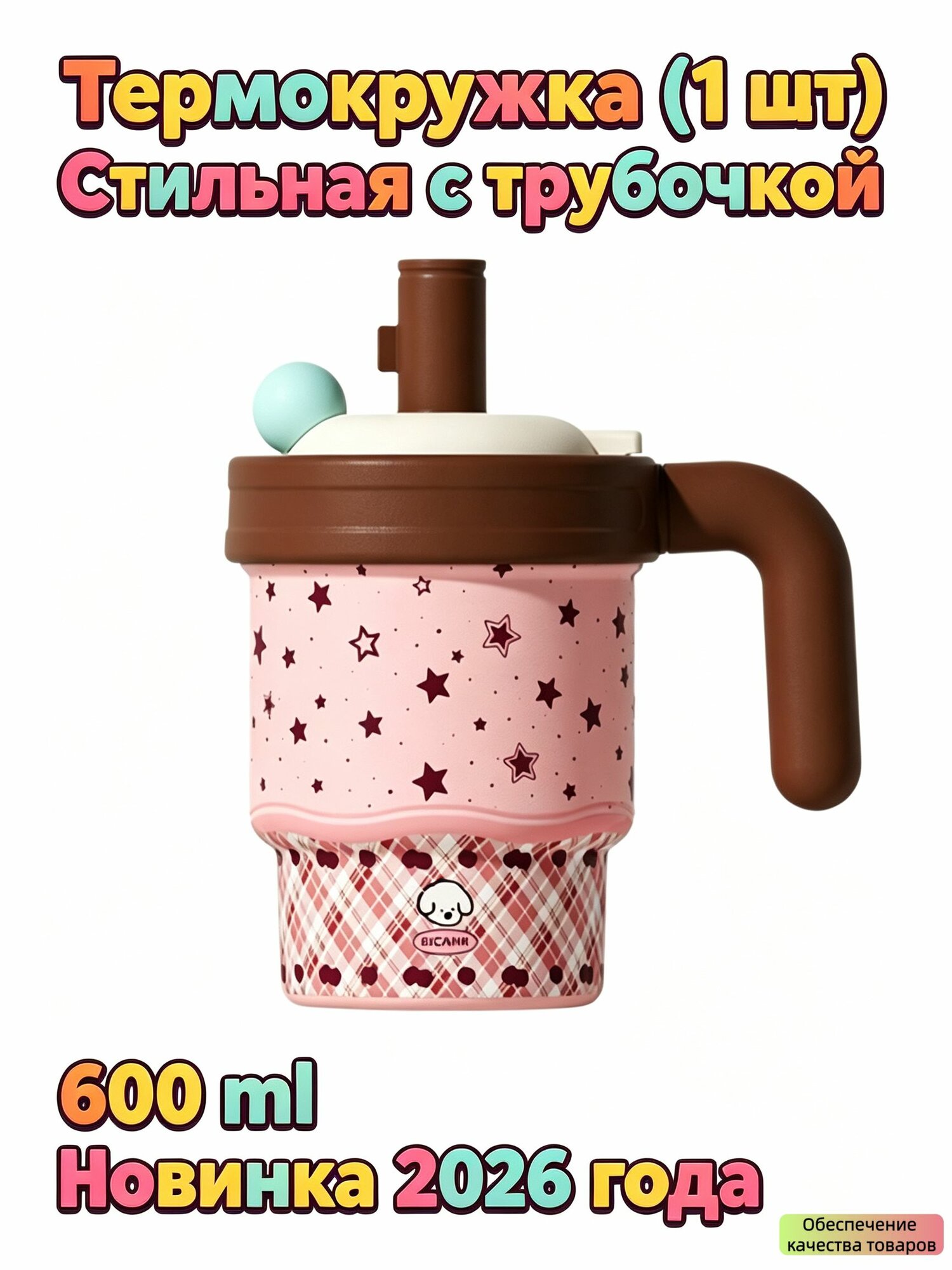 Термокружка (1 шт), 600 ml, Стильная с трубочкой, термос, термокружка для кофе