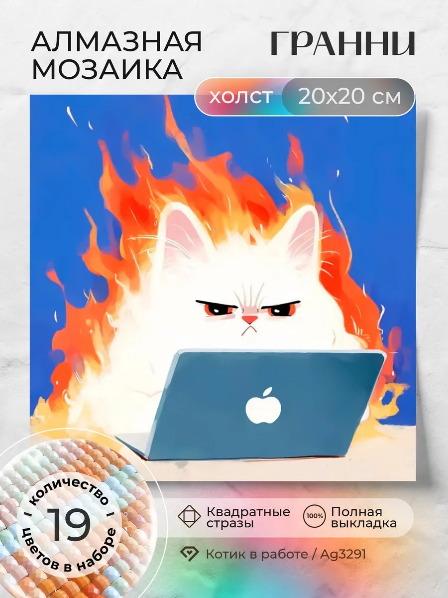 Набор для творчества "Котик в работе" 20х20 Ag 3291