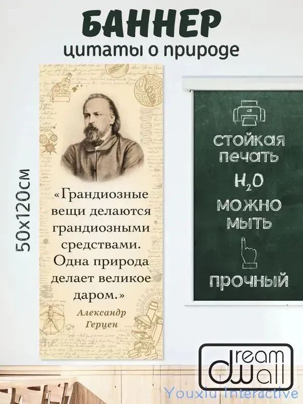 Плакат, 120 см х 50 см