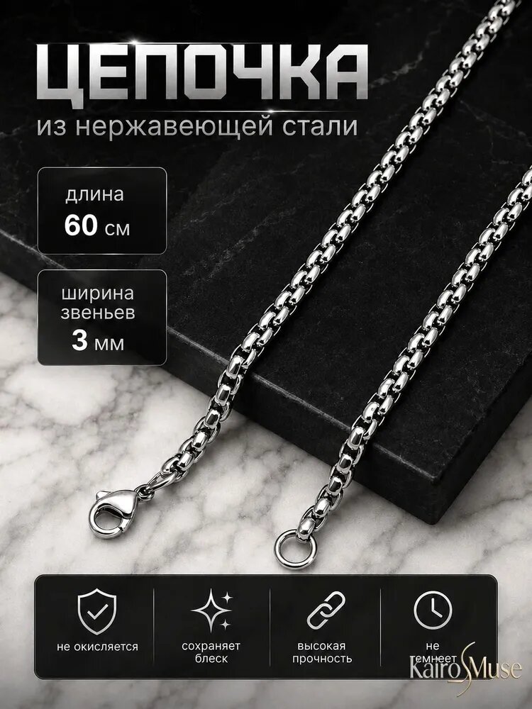 Цепочка на джинсы  для мужчин и женщин