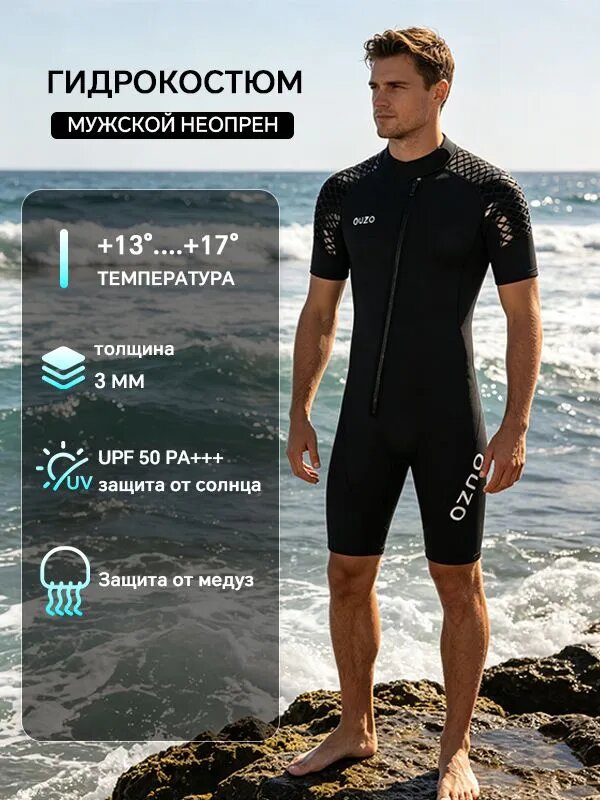 OUZO Sport Гидрокостюм, размер: 4XL