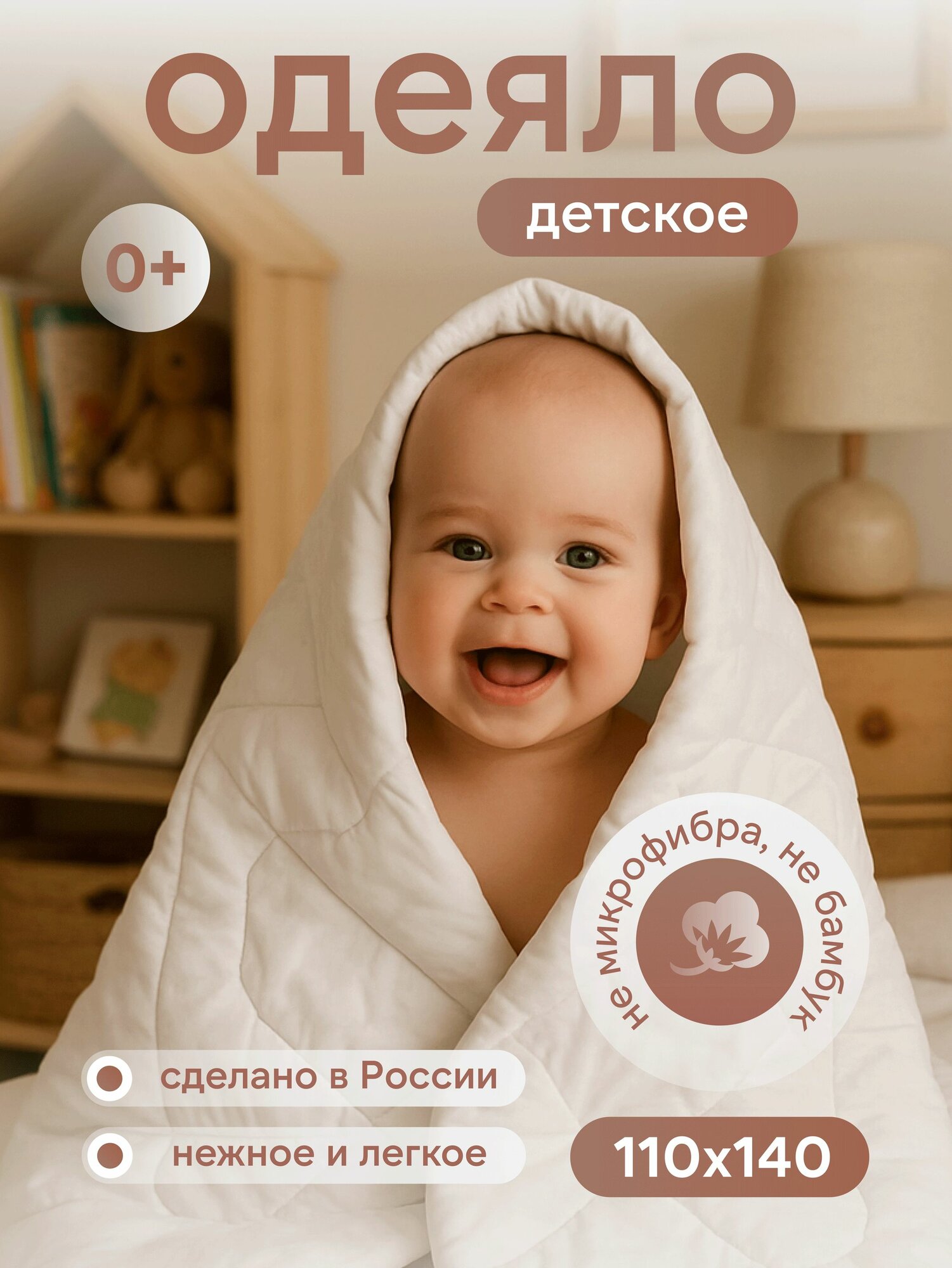 Одеяло детское 110х140, бязь