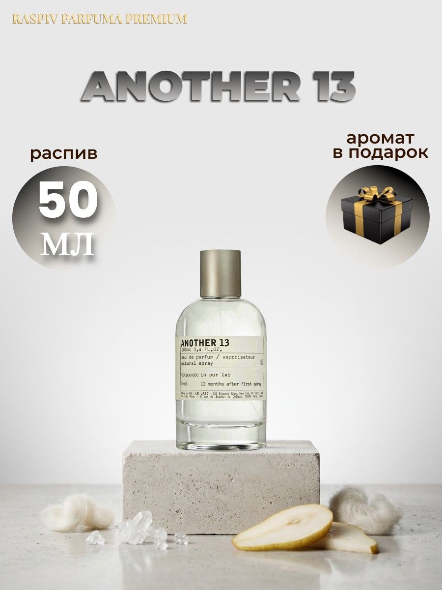 Raspiv Parfuma Premium Духи Another 13, 0ригинал, Распив 50 мл