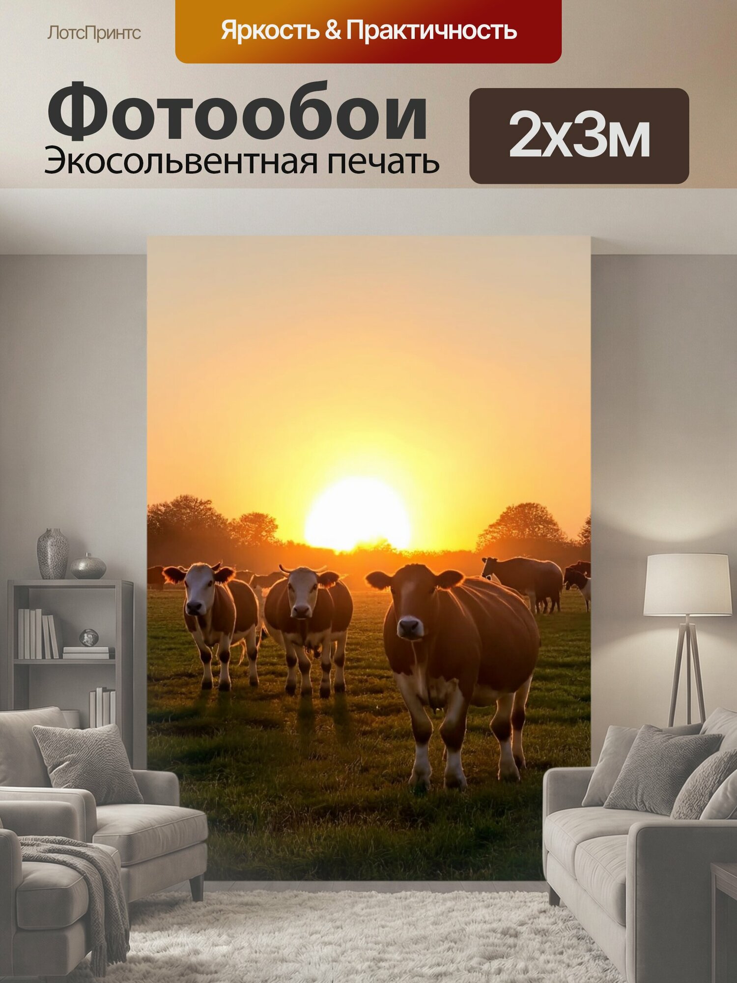 Фотообои "Закат на ферме, силуэты коров и овец, обилие спокойствия, свободы и простоты" 200x300 см. экосольвентная печать