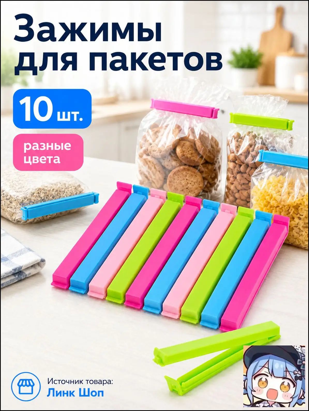Зажим кухонный пластиковый разноцветный комплект 10 штук модель WYX-GM-251225-01 для хранения продуктов на кухне