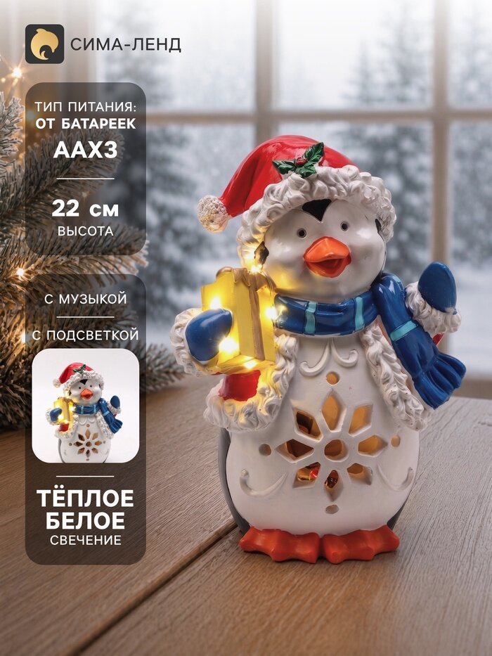Фигура светодиодная «Пингвин», 22×15×12 см, музыкальная, от батареек AAx3, свечение тёплое белое