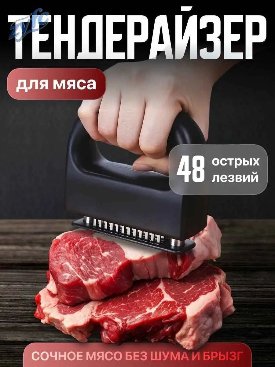 Тендерайзер для мяса