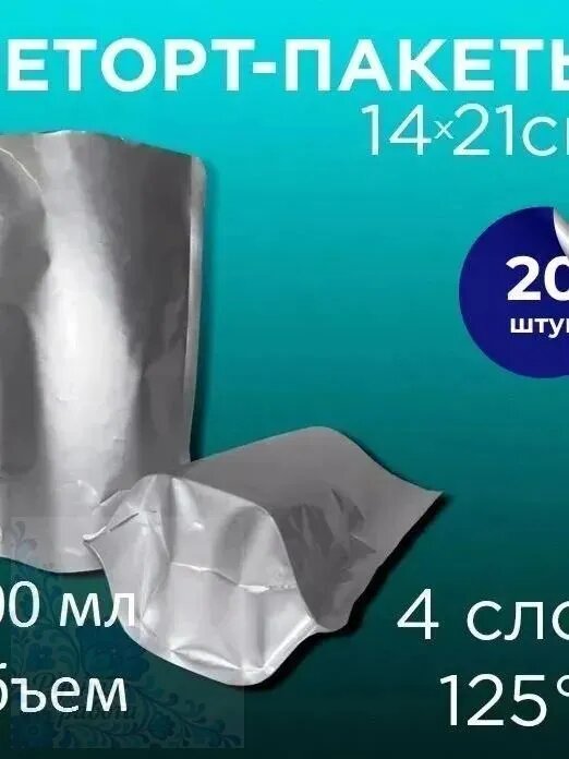 Реторт-пакет, 14х21х6 см
