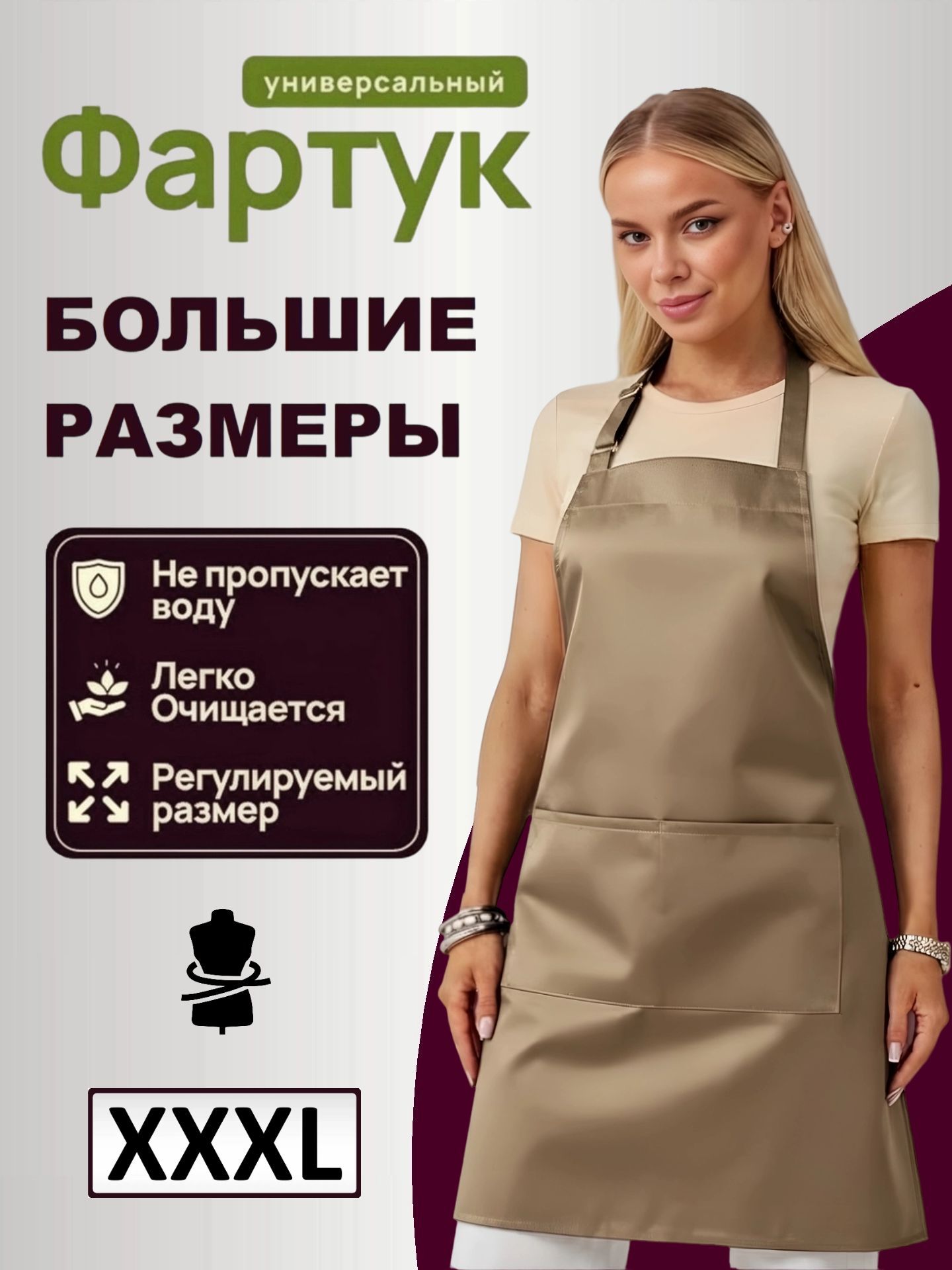 Фартук кухонный женский непромокаемый, рабочий, поварской