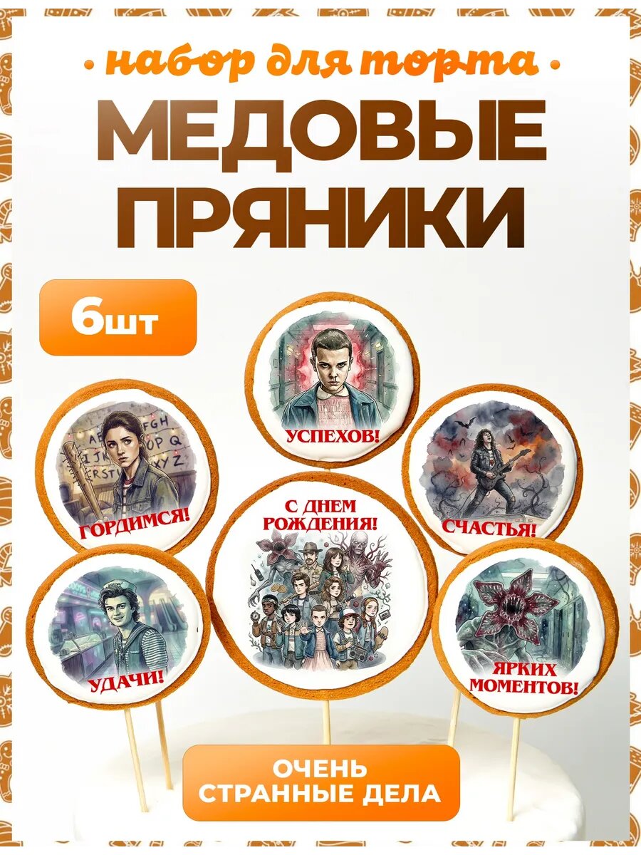 Пряники на торт. Очень странные дела