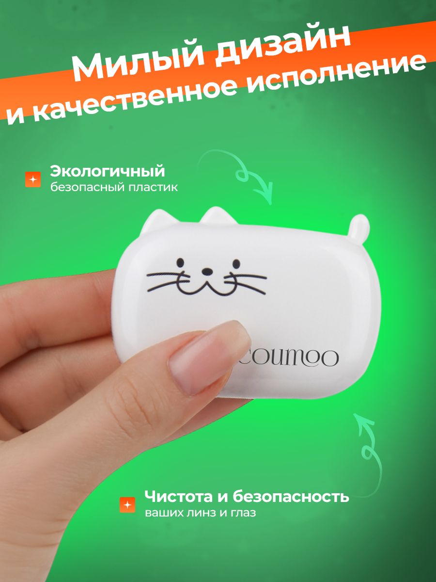 Контейнер для линз — фото 1