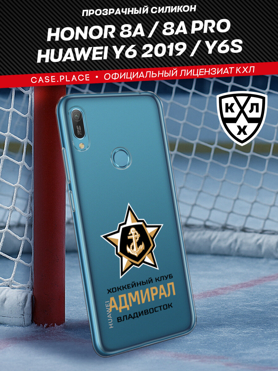 Чехол на Huawei Y6 2019/Honor 8a/8a Pro/Y6s / Хонор 8А с принтом КХЛ Адмирал Владивосток 2, прозрачный