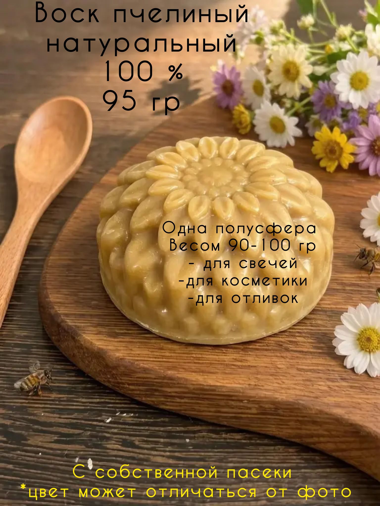 Воск пчелиный натуральный 95 гр