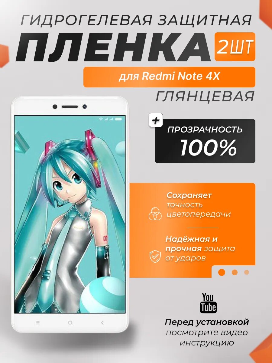Защитные гидрогелевые плёнки X-LanD для Redmi Note 4X, глянцевые, 2 шт.