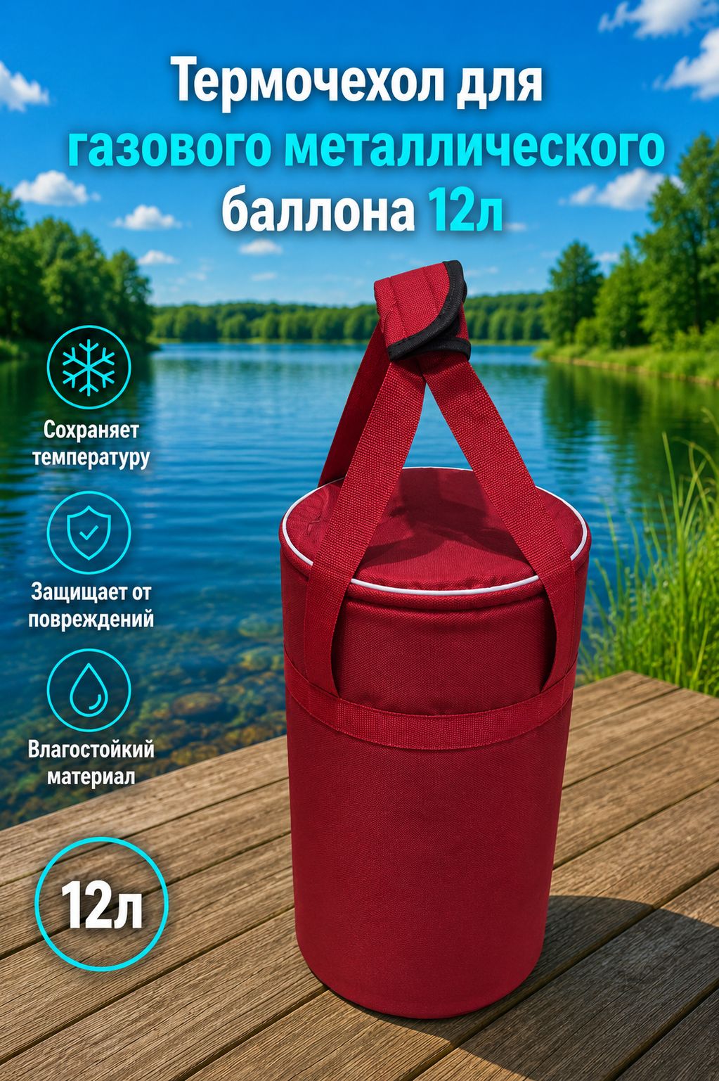 Чехол для газового металлического баллона 12л. красный