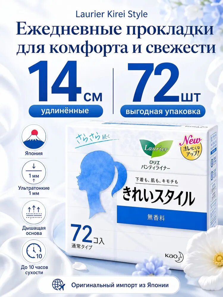 Laurier Прокладки женские 72 шт