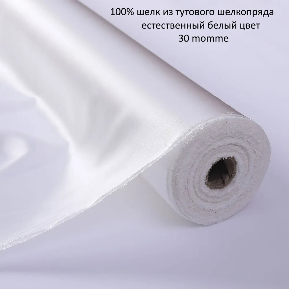 100% тутовый шелк Премиальный шармёз из тутового шелка натуральный белый цвет