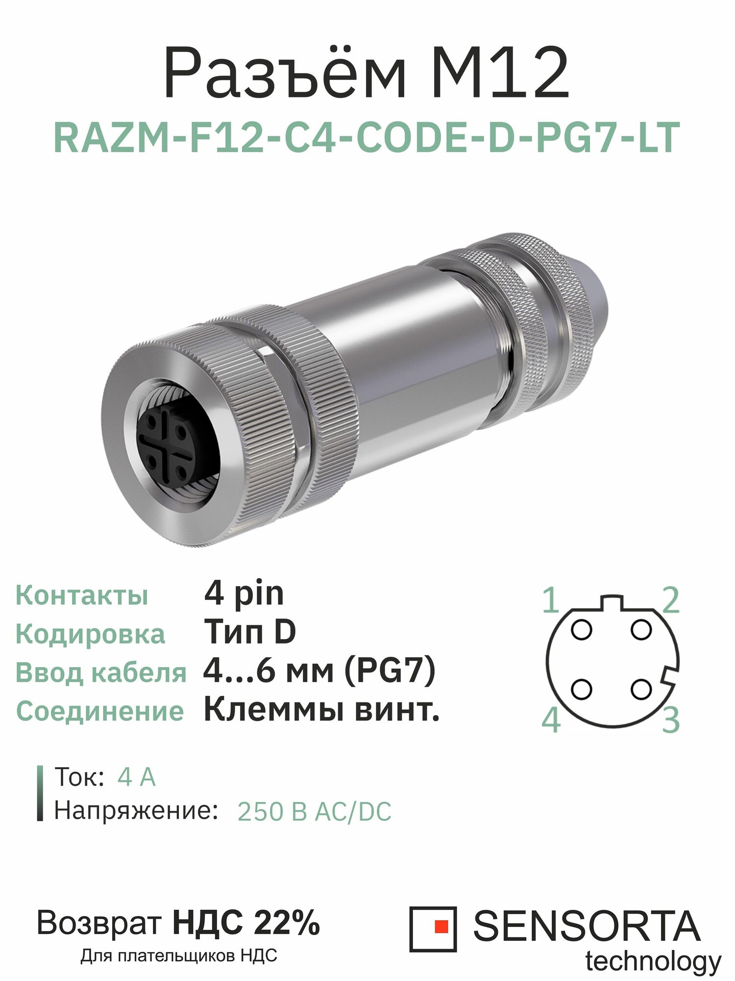 RAZM-F12-C4-CODE-D-PG7-LT разъём M12 D-coding Ethernet 4 pin прямой / розетка (мама) / PG7 (4-6 мм диаметр под кабель)