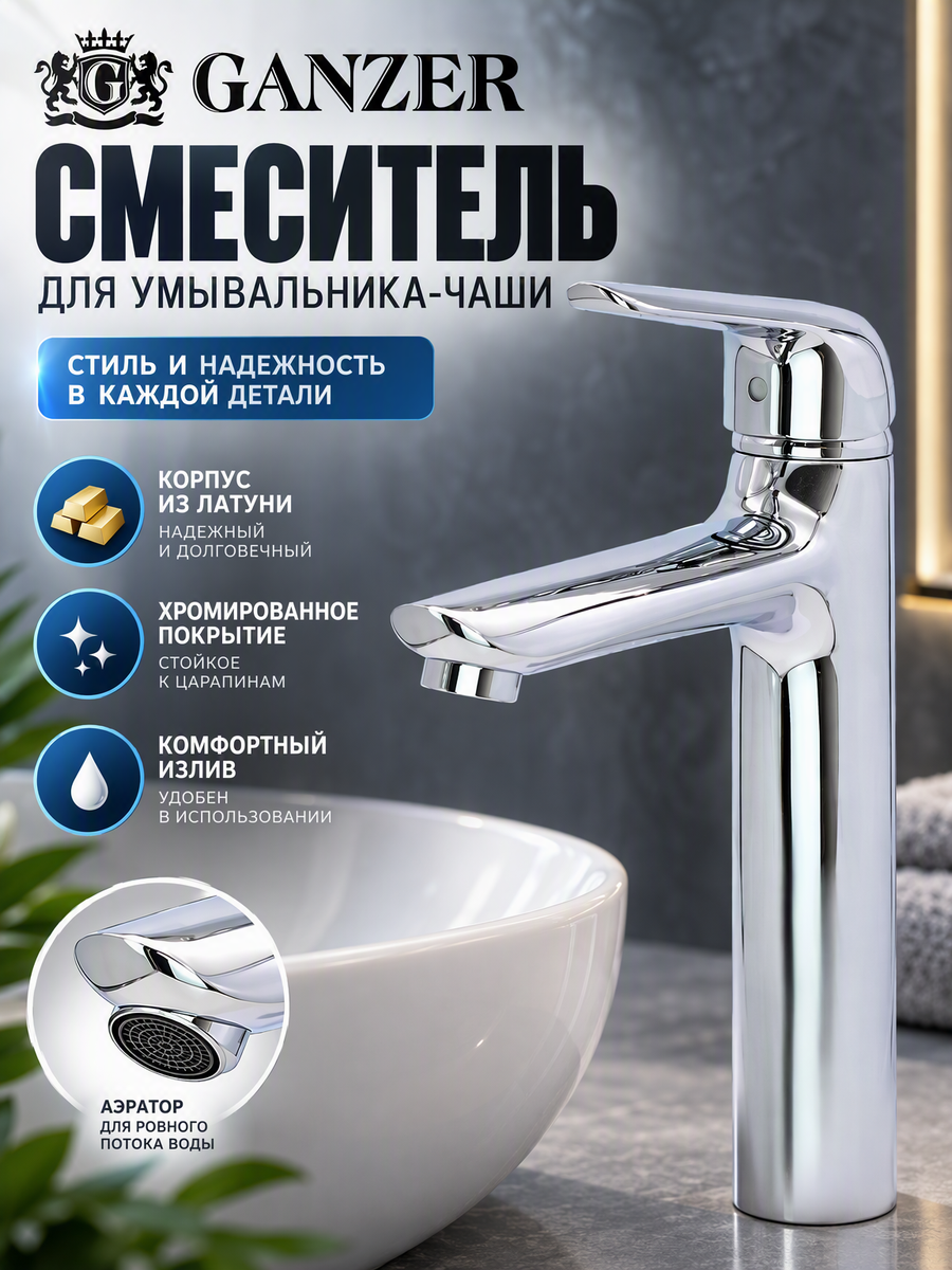 Смеситель для умывальника чаши из латуни Ganzer GZ24012 цвет хром