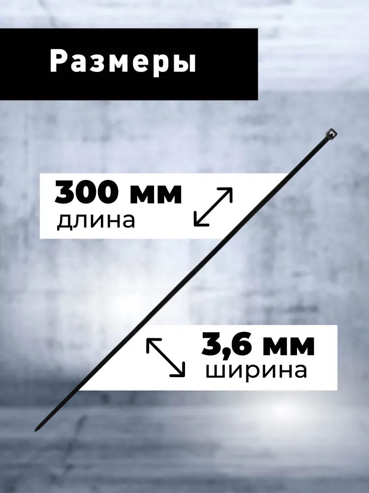 Стяжка нейлон Smartbuy 3.6х300mm черный 77893