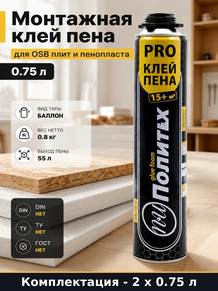 Клей пена для утеплителя 2 шт 750 мл профессиональная 15 м2