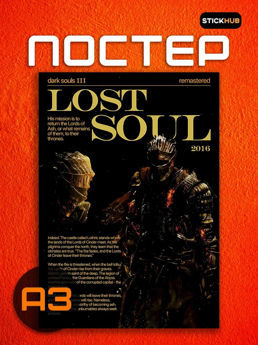 Постер на стену Повелитель Пепла: Lost Soul, Dark Souls III