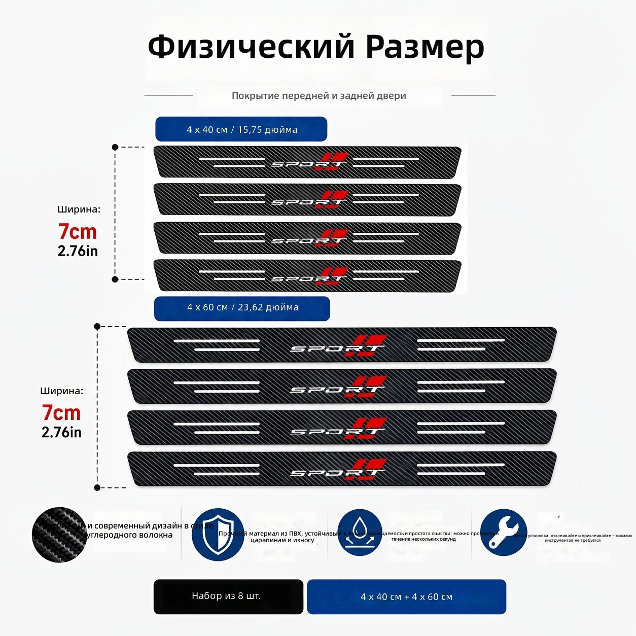 Защитные накладки на пороги автомобиля, комплект 8 шт, верхние и нижние, красные, спортивный стиль, текстура под карбон, материал ПВХ-кожа, защита от царапин и истирания, легкая установка