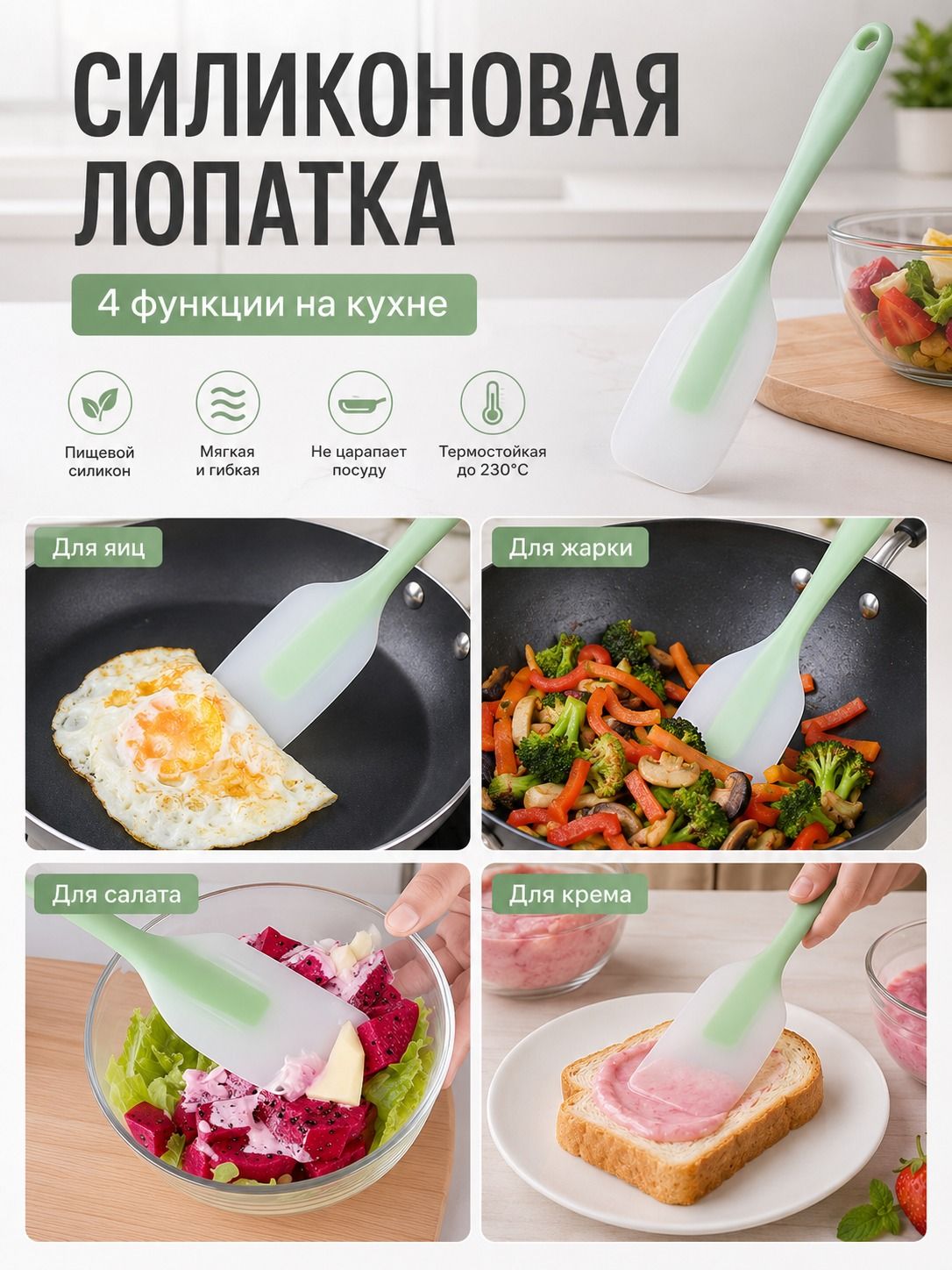Силиконовая лопатка для выпечки и джема, гибкая и жаропрочная до 230C, пищевой силикон, не царапает посуду, для смешивания и намазывания