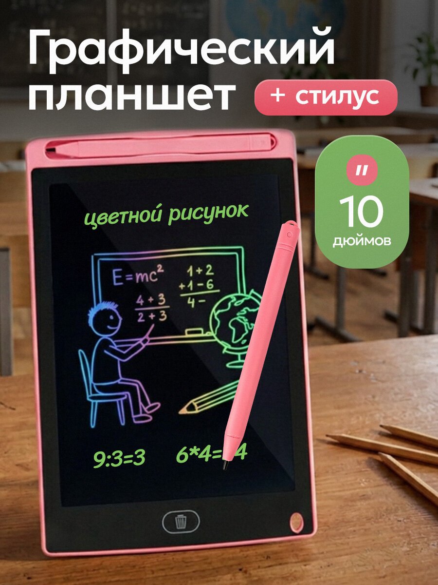 Графический планшет для детей, 10 дюймов, со стилусом, розовый (арт. ПГЭ-3776)