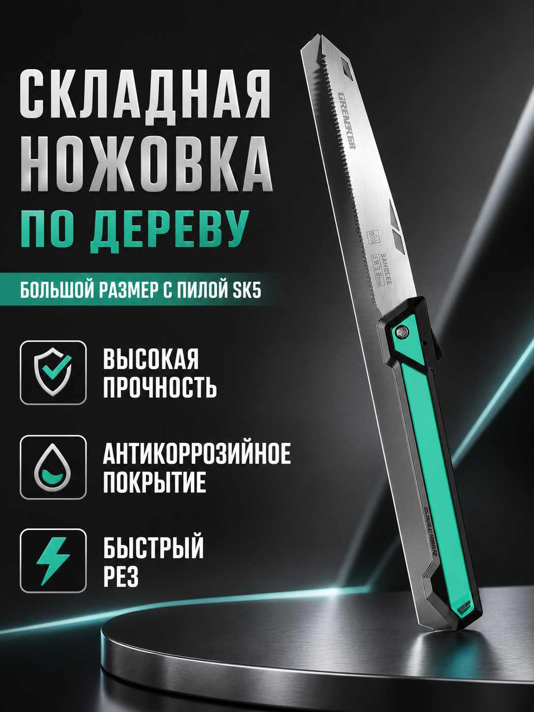 Складная ручная пила с полотном 25 см из стали 65Mn, зеленая эргономичная рукоятка, расширенный набор с одним дополнительным сменным лезвием SK5 в ком