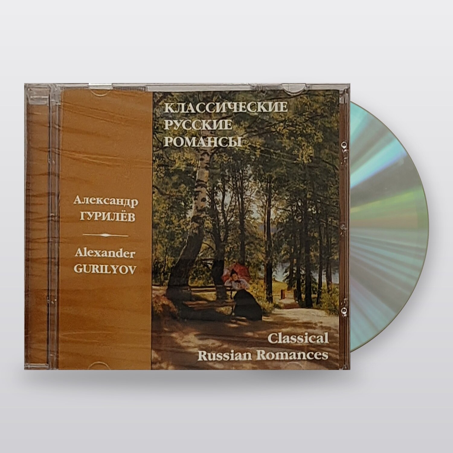 AudioCD Александр Гурилёв, Михаил Кизин. Классические Русские Романсы. Classical Russian Romances (CD, Compilation)