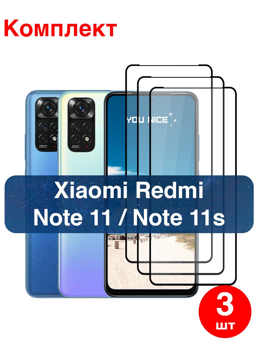 Защитное стекло на Xiaomi Redmi Note 11, Note 11s / Сяоми Редми Нот 11, Нот 11с, стекло противоударное с черной рамкой, в комплекте 3 шт