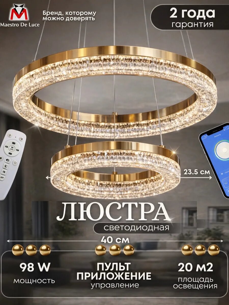 Люстра Maestro De Luce, подвесная, светодиодная, управление с пульта, золотистая