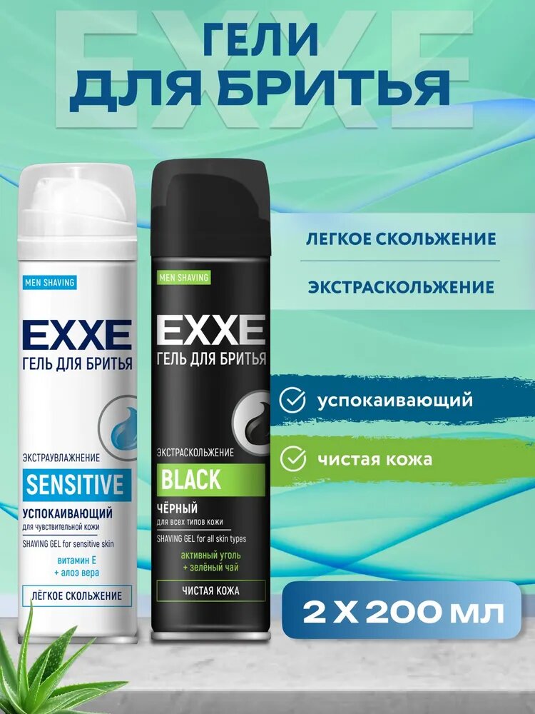 EXXE Средство для бритья, гель, 200 мл