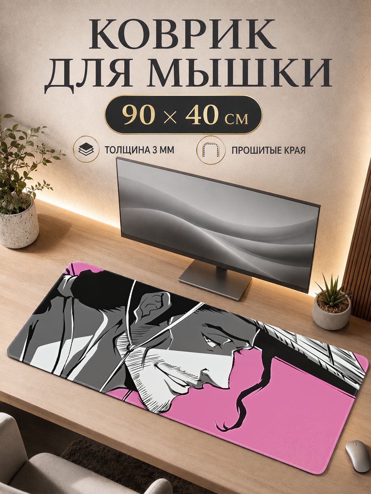 Игровой коврик для мышки большой 900х400 аниме Блич Сюнсей Кьераку
