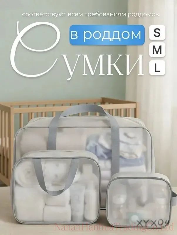 Набор в роддом