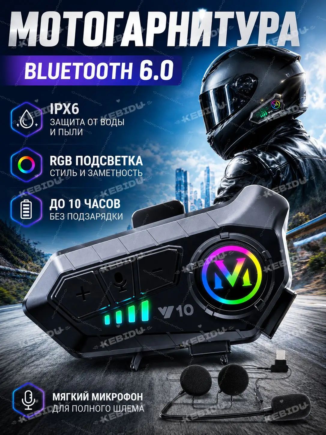 Мотогарнитура/ гарнитура для шлема, Y10, для закрытого/открытого шлемов, Bluetooth 6.0, IPX6 водонепроницаемые/шумоподавлением