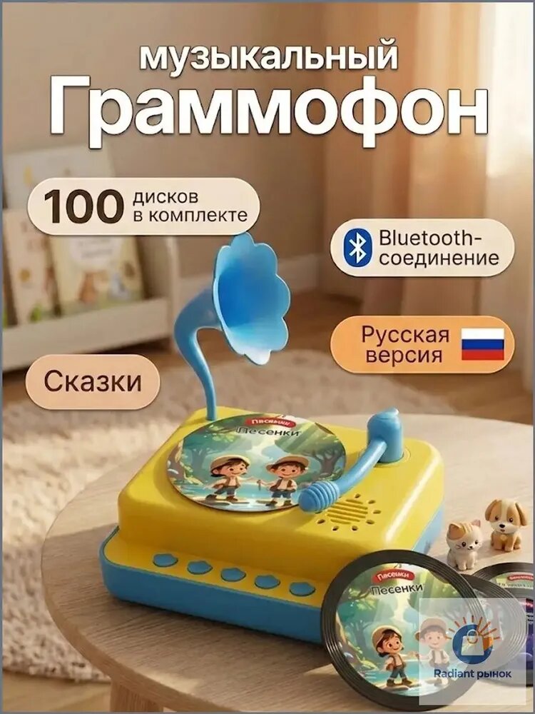 Детский граммофон проигрыватель сказок с Bluetooth, 100 аудиодисков детские песни, интерактивная музыкальная обучающая игрушка