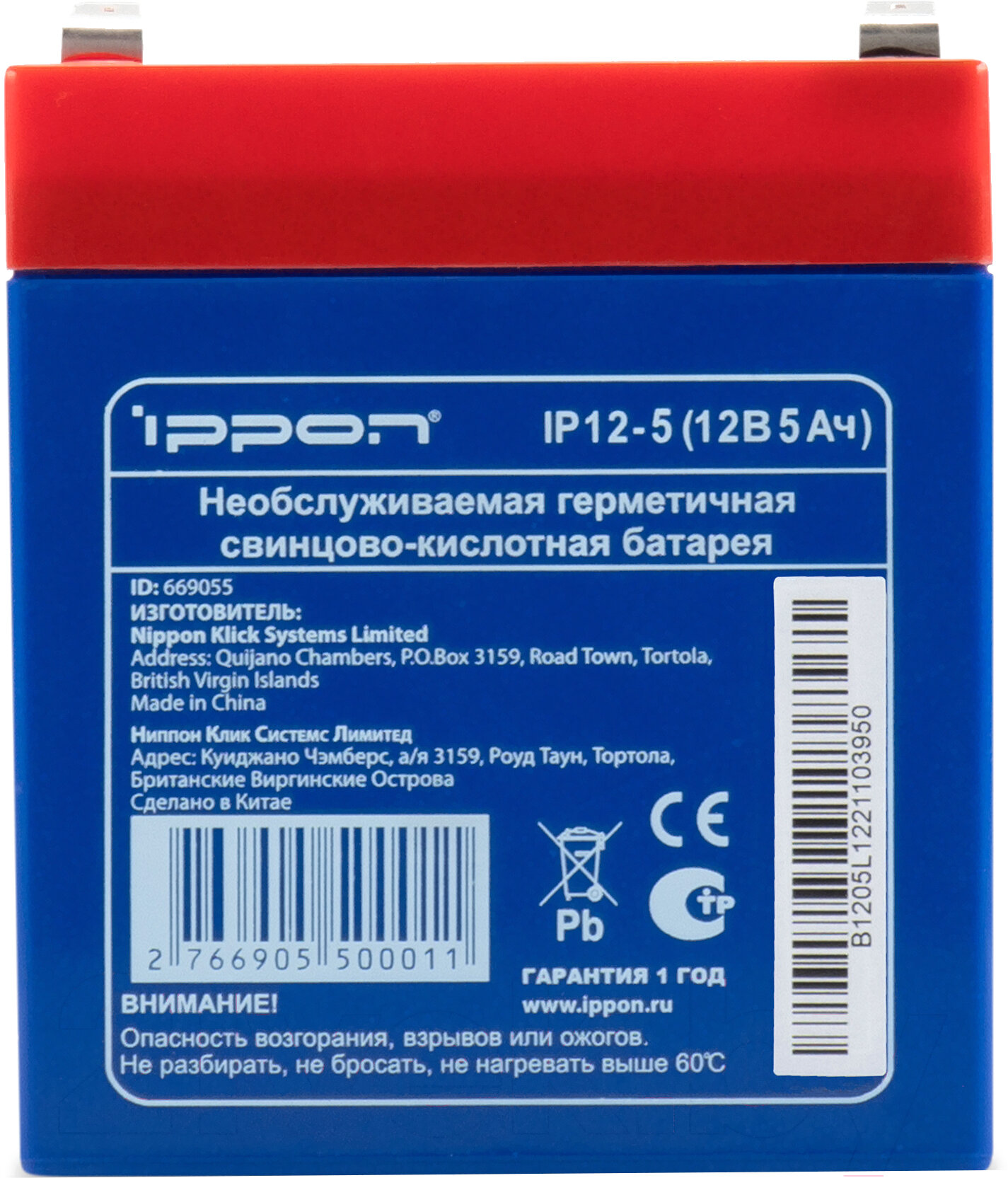Батарея для ИБП IP12-5 12В 5.4Ач