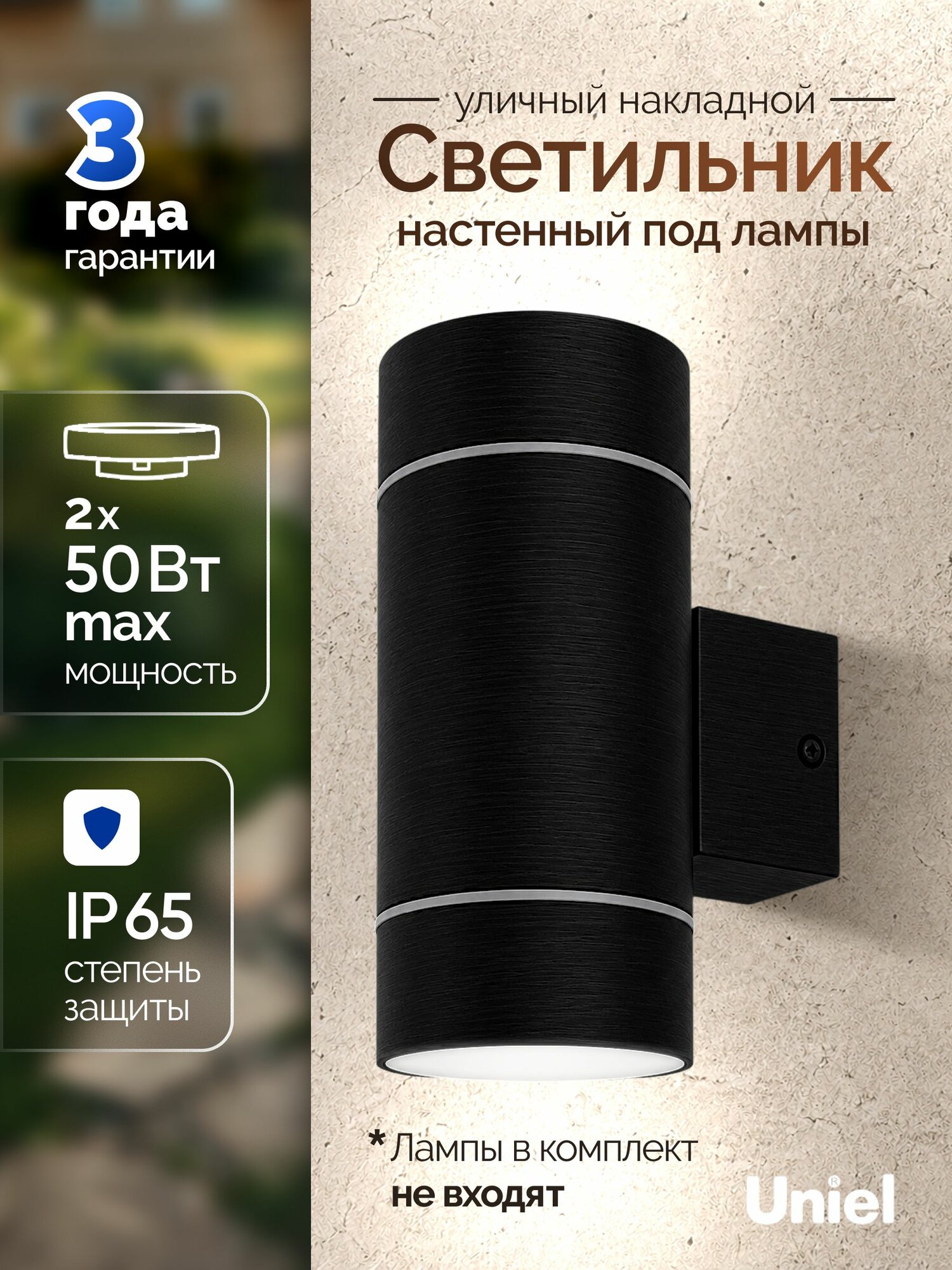 Светильник уличный настенный, под лампу, 2х50 Вт, GX53, IP65, фасадный, накладной, архитектурный, для дачи/двора, Uniel