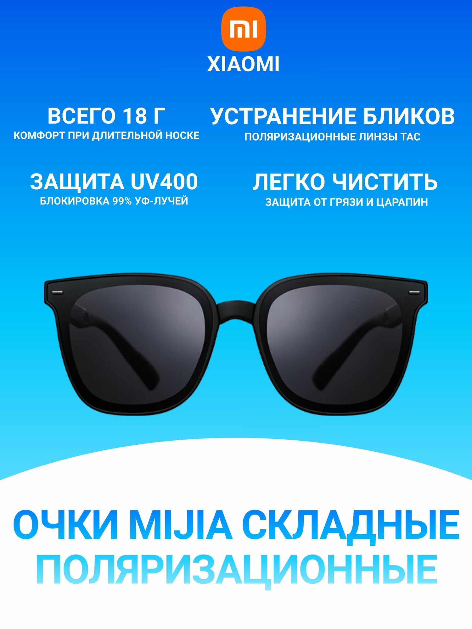 Солнцезащитные очки Mijia