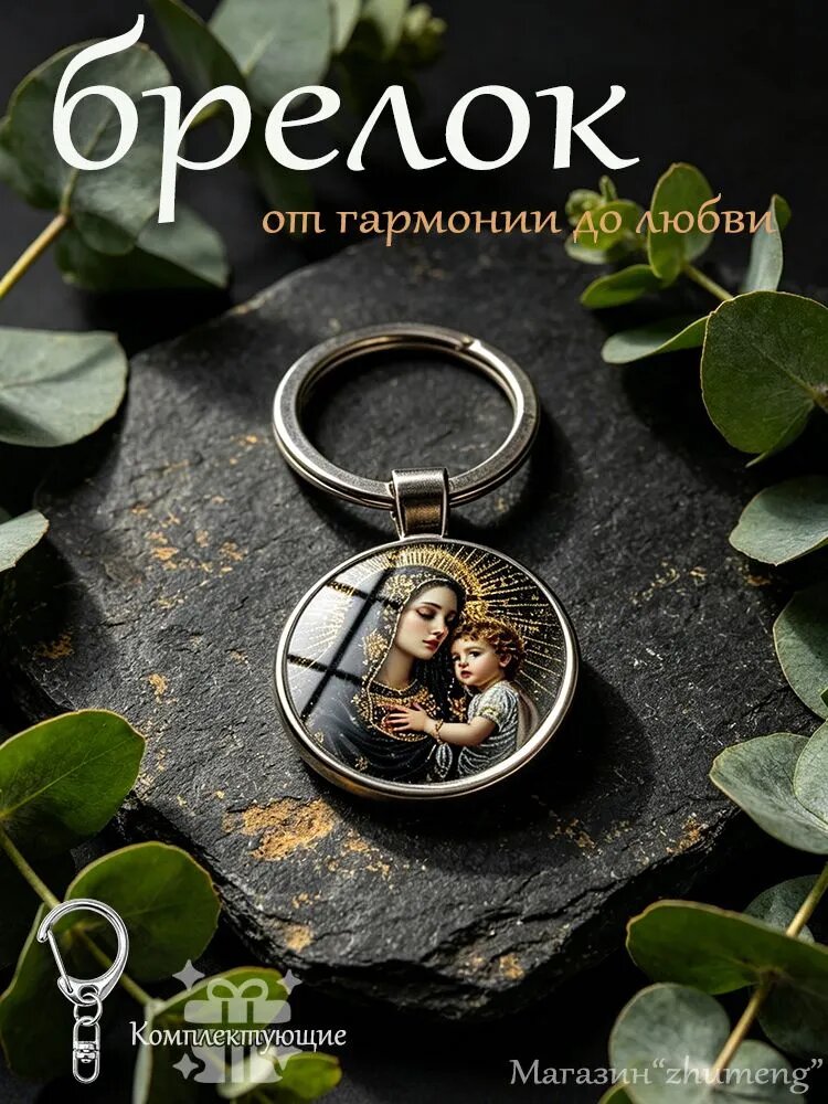 Брелок