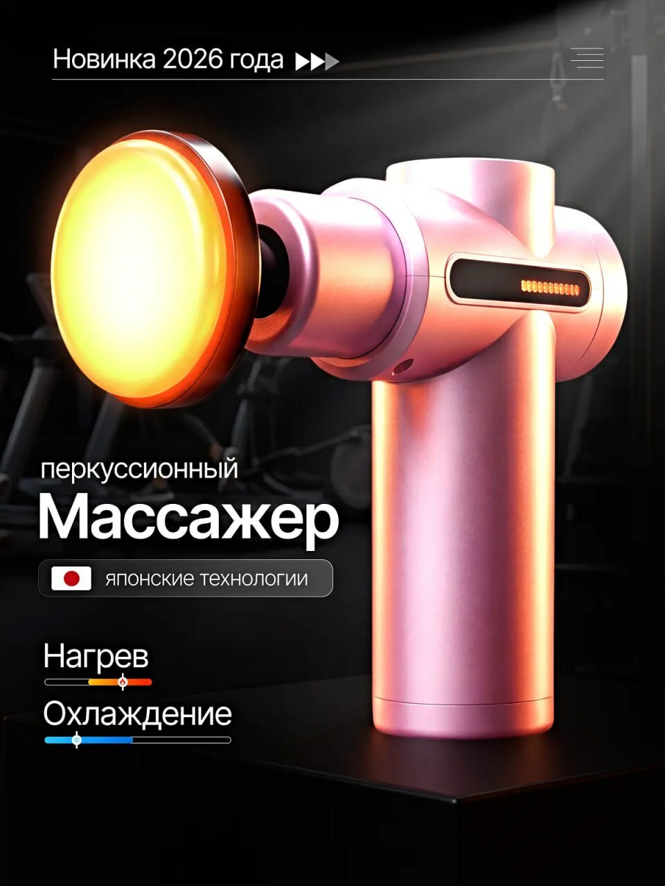 Перкуссионный массажер для спины и тела массажный пистолет