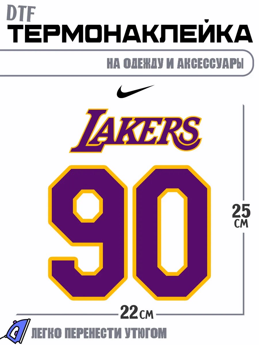 Термонаклейка баскетбол lakers 90