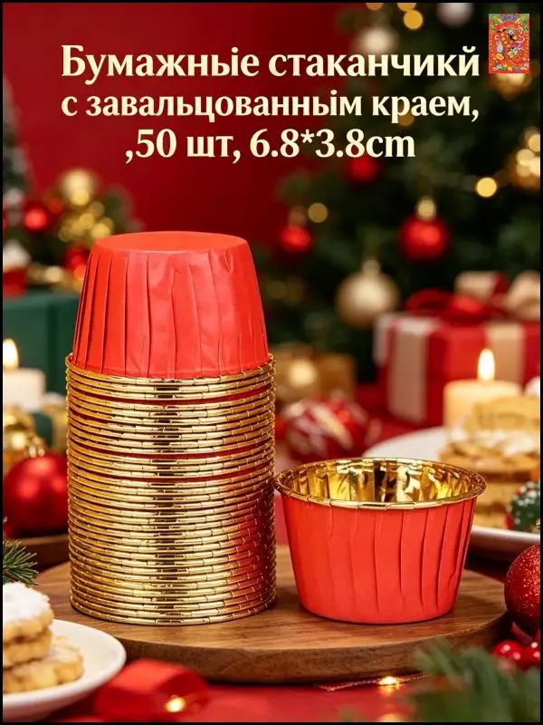 Набор для выпечки, 6.8 см х 3.8 см, 50 предм.